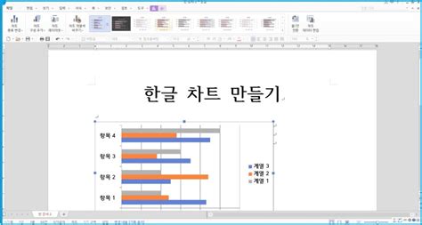 한글 차트 원형 막대그래프 만들기 네이버 블로그