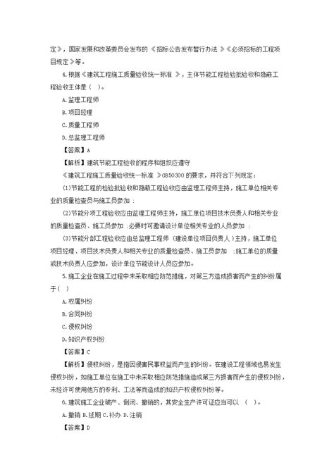 2022年一级建造师工程法规考试真题及答案word版