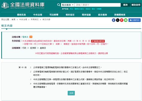 電價凍漲！立院今再度上演表決大戰 58：51通過電業法二讀 鏡週刊 Mirror Media