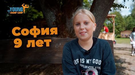 Лагерь Для Детей в Латвии Отзыв Софии о Лагере Юных Чемпионов Youtube