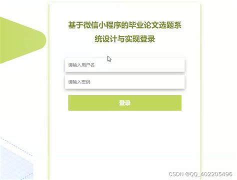 微信小程序的毕业论文选题答辩指导系统设计与实现小程序答辩采用的关键技术 Csdn博客