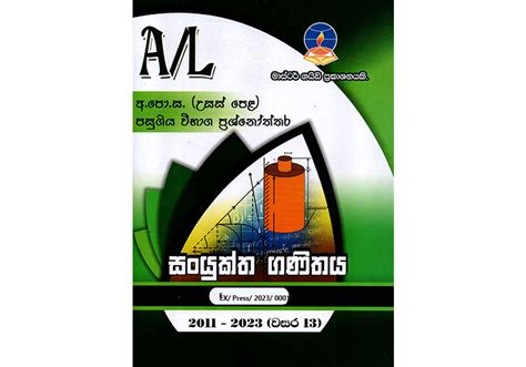 සංයුක්ත ගණිතය Alevel Combined Maths Past Papers Egenumabooks Lk