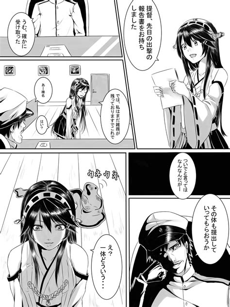 榛名がスライムに乗っ取られる話 めた子