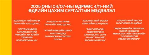 Hr Consulting Firm ДОЛОО ХОНОГИЙН СУРГАЛТЫН МЭДЭЭЛЭЛ 2025 ОНЫ 04 07 НЫ ӨДРӨӨС 04 11 НИЙ ӨДРИЙН