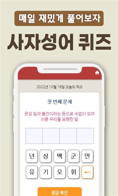 치매예방 사자성어 퀴즈 Apk Für Android Herunterladen