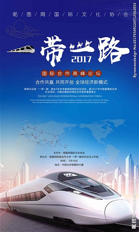 一带一路海报 花瓣网
