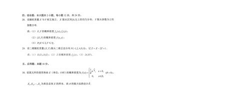 2022年10月自考04183概率论与数理统计（经管）试题及答案含评分标准 知乎