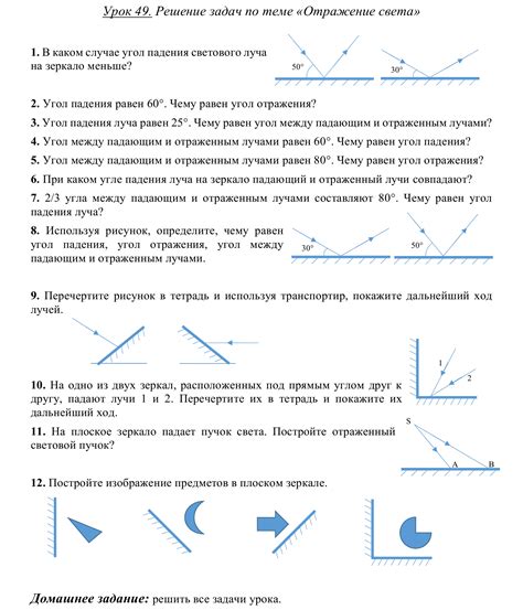8 класс Урок № 49 Решение задач по теме Отражение света ОК 8 кл Опорные конспекы