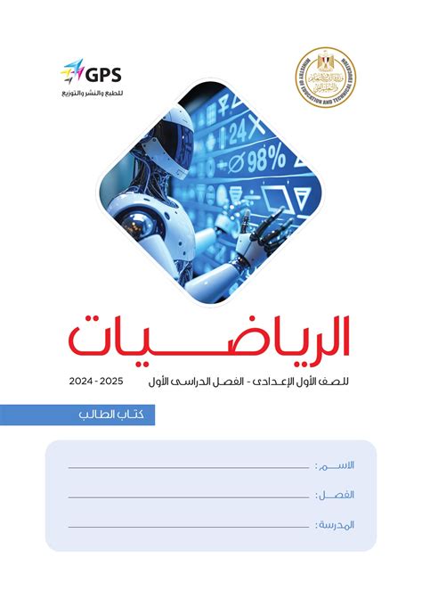 كتاب الرياضيات للصف الاول الاعدادي مذكرات جاهزة للطباعة