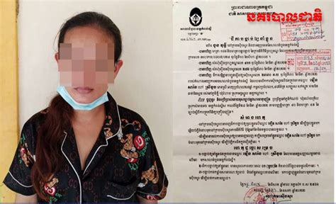 ឃាត់ខ្លួន ស្ត្រី ម្នាក់ តាម ដីកា តុលាការ ពី បទ រក្សា ទុក ជួញដូរ និង ប្រើប្រាស់ ដោយ ខុសច្បាប់ នូវ