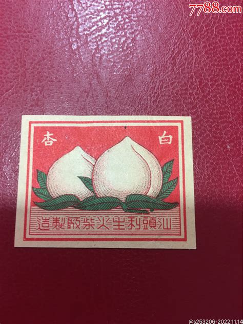 早期老火花一枚，汕头利生白杏火花火柴盒藏宝集趣【7788收藏收藏热线】