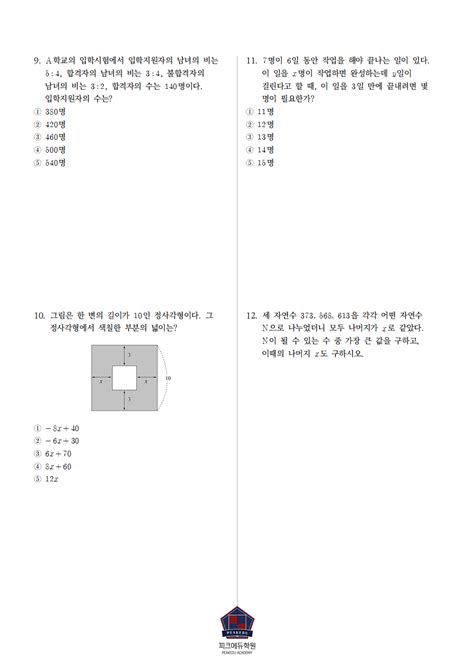 중1 1학기 기말고사 대비 수학 기출 모의고사 10
