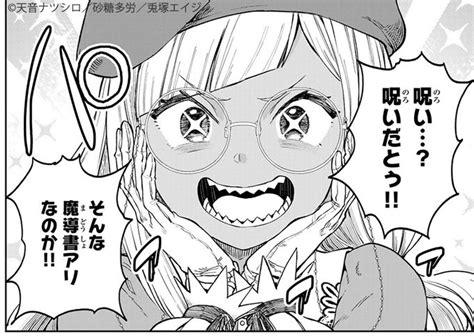 ビナー大興奮 やっと呪いの手がかりがつかめるか 無料話更新 月マガ基地 2周年 さんのマンガ ツイコミ 仮