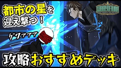 Library Of Ruina都市の星を駆け抜ける終盤の攻略デッキ解説ライブラリーオブルイナ YouTube