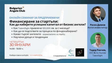 Bulgarian Angels Club On Linkedin Финансиране за стартъпи Как да наберете успешно капитал от