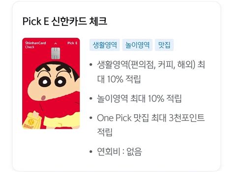 나 신한 짱구체크카드 신청했다 국내축구 에펨코리아