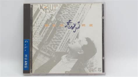 1990童安格 忘不了精選 專輯cd 產品編號 A004 23 05 ~t113盤 露天市集 全台最大的網路購物市集