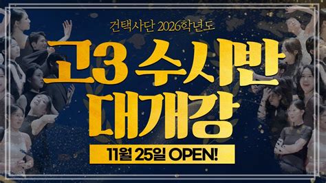 건택사단 연기학원 연기학원 한예종 중앙대 동국대 성균관대 2026학년도 연극영화과 고3 수시 집중반 대개강