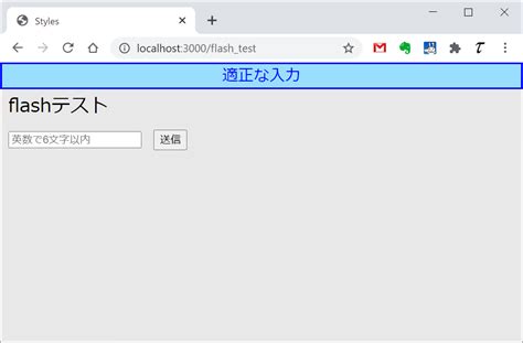 Rails Flash Taustation