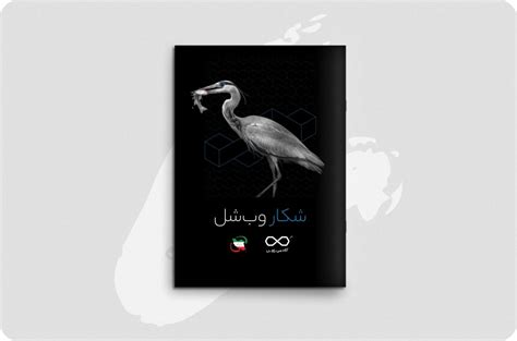 کتابچه آکادمی راوین آموزش تخصصی امنیت سایبری