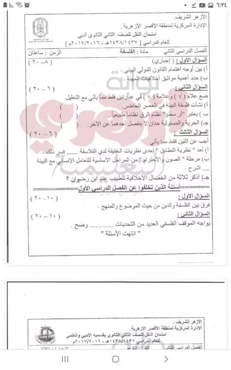 امتحانات الأعوام السابقة للصف الثاني الثانوي الأزهري الترم الثاني علمي