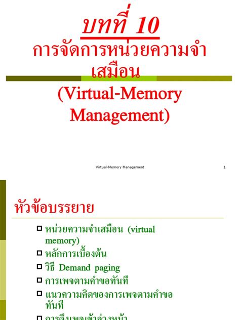 Ch10 Virtual Memory Management Pdf