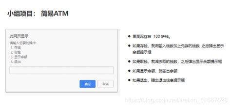 Js循环练习小项目，简易atm小组项目 简易atm Csdn博客