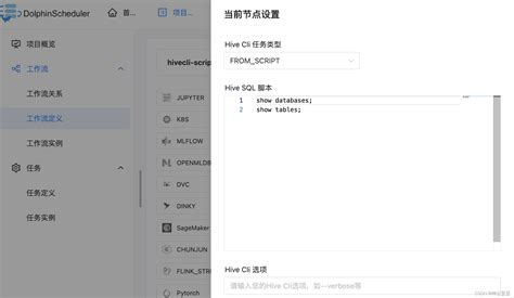 Dolphinscheduler之hivecli 任务 Dolphinscheduler Hivecli Csdn博客