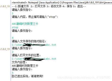 Java模拟记事本java请输入要修改的内容以修改的目标文字修改之后的文字格式停止修改请输入 Csdn博客