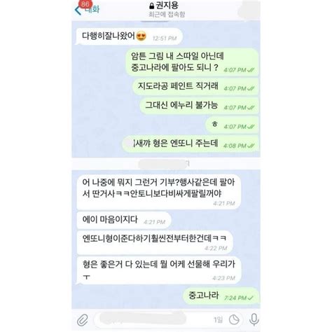 감동 스토리 내가 다 화남 지디 Gd 빅뱅 지드래곤 컴백 파워 탑 불화 사건사고 이슈 성격 논란 Fyp 일상 연예 Kpop