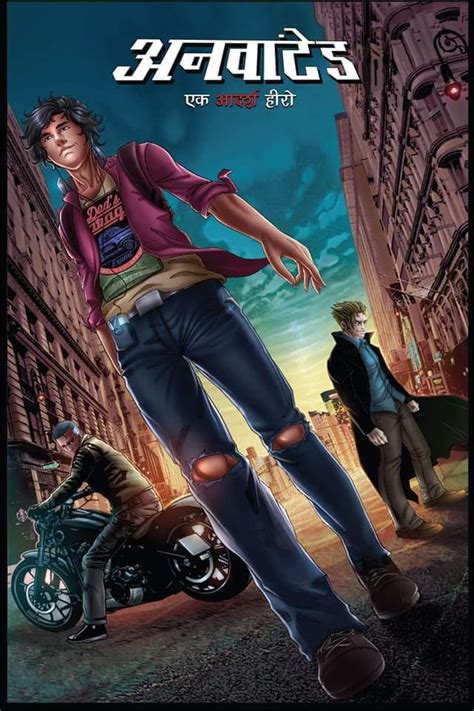 अनवांटेड एक आदर्श हीरो आर्क कॉमिक्स Unwanted A Perfect Hero Arc Comics Comics Byte