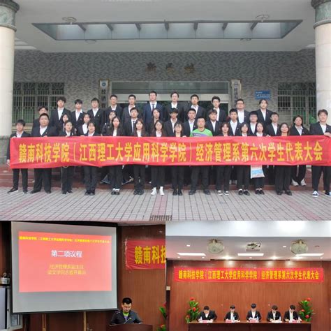 经济管理系召开第六次学生代表大会 赣南科技学院 经济管理学院