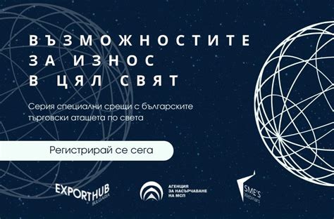 Последна специална среща от поредицата Възможностите за износ в цял