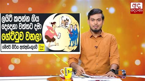 ලයිට් කපන්න ගිය දෙදෙනා වත්තට දමා ගේට්ටුව වහලා Youtube