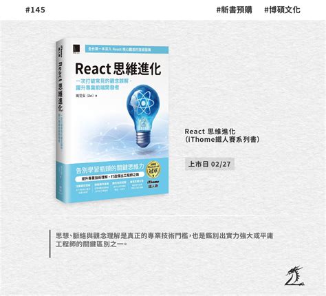 天瓏資訊圖書 天瓏新書預購 博碩文化 react 🟡【react