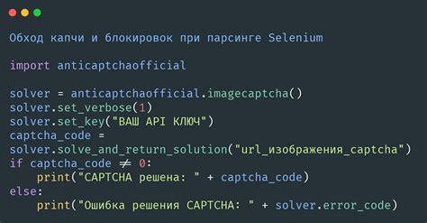 Обход капчи и блокировок при парсинге Selenium