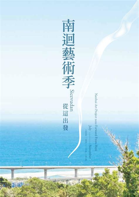 2021南迴藝術季sicevudan 從這開始 By 左岸生活設計 Issuu