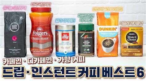 드립인스턴트 커피 추천☕️ 카페인디카페인가향 커피 Youtube