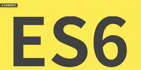 Javascript Es6 Let 与 Const 使用方及与var对比 知乎