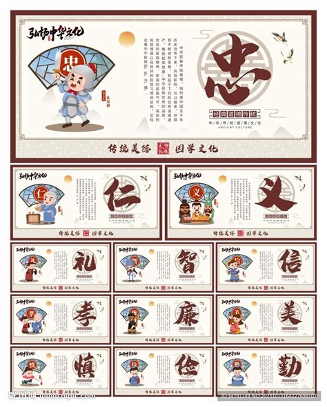 中华传统美德展板设计图 广告设计 广告设计 设计图库 昵图网nipic