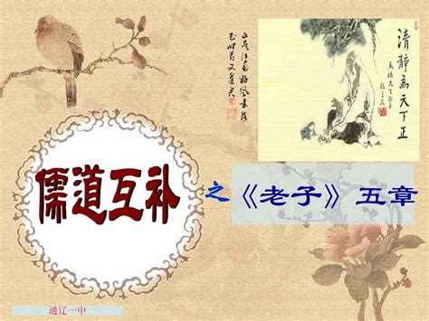《老子》五章word文档在线阅读与下载无忧文档