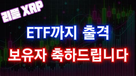 리플 보유자 축하드립니다 Youtube