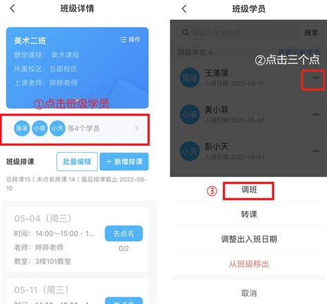 如何给学员操作调班 教务管理 云校帮助中心
