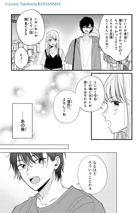 「クラスの陰キャに彼氏の才能がありすぎた話 5 14 」高渕アスミの漫画