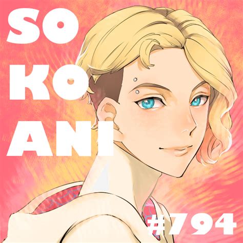 仮面 そこ☆あに Listen