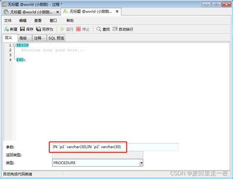 Mysql使用存储过程开发 Csdn博客