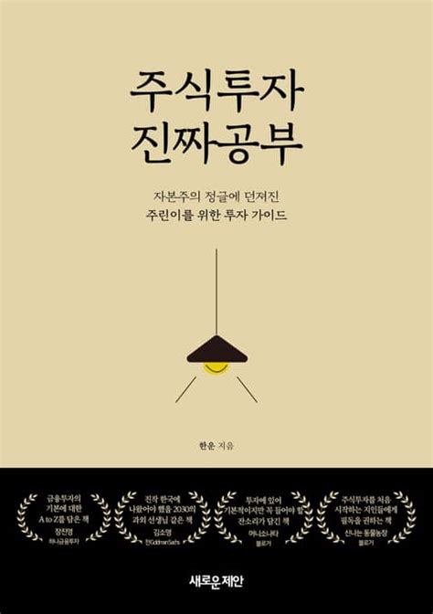 주식투자 진짜 공부 경영경제 전자책 리디