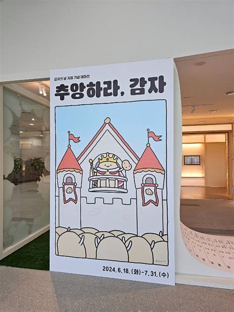 국립농업박물관 추앙하라 감자 전시 네이버 블로그