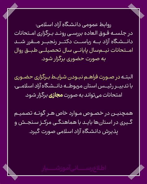 ‎دانشگاه آزاد اطلاع‌رسانی آموزشیار‎ ‎‌🟣 به نظرتون واقعا مجازی میشه