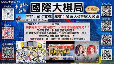 第二節：由快遞公司”捲貨逃亡”，同你分析國內實況！！怎樣的思維、就會有怎樣的制度！！從廣東及其他地區外資撤離，分析外資到底在想什麼？！詳細說明